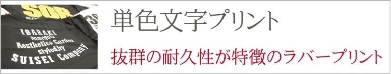 プリント | ししゅう屋HONEST